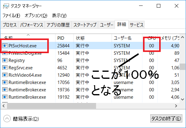 【Windows】Platinum Host Serviceとは | CPU 100%となりPCが重くなる | Windows 10