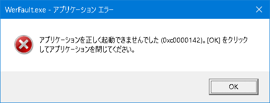 【Windows】Werfault.exe のアプリケーションエラーが Windows 10 で発生する | Windows 10